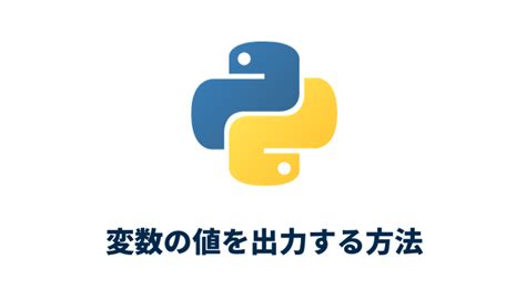 【python】変数の値を出力する方法 Seeds 【python】変数の値を出力する方法 Seeds
