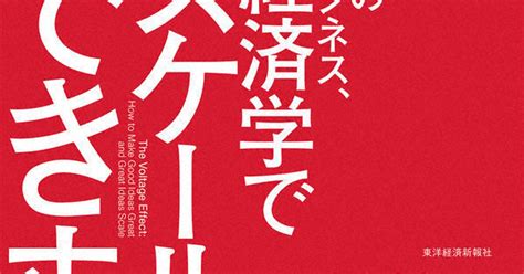 今週の本棚：大竹文雄・評 『そのビジネス、経済学でスケールできます。』＝ジョン・a・リスト著、高遠裕子・訳 毎日新聞