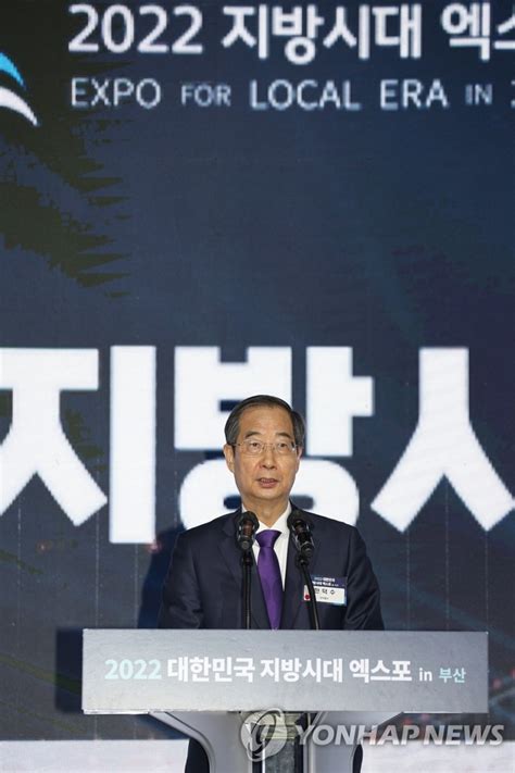 대한민국 지방시대 엑스포 개막식 참석한 한덕수 총리