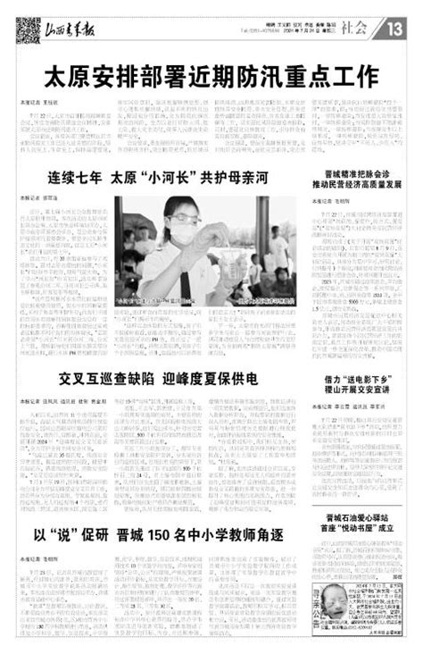 连续七年 太原小河长共护母亲河 山西青年报2024年07月24日13版 社会 山西青年报