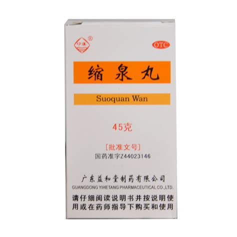 缩泉丸一盒 缩泉丸 加味缩泉丸 第8页 大山谷图库
