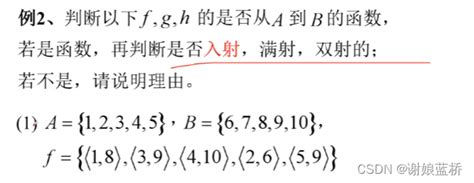 [离散数学] 函数 离散数学函数导入 csdn博客
