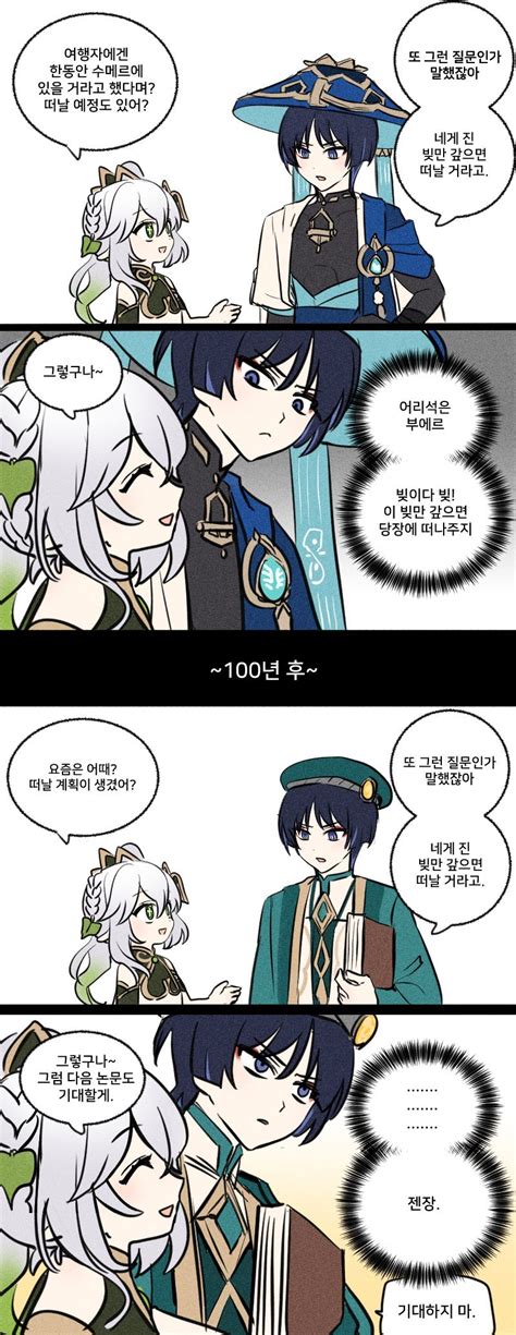 나히다 방랑자 원신 에펨코리아