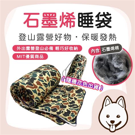 【就愛睏】石墨烯睡袋 石墨烯棉 睡袋 台灣製睡袋 露營用品 戶外保暖用品 登山用品 可水洗睡袋 表布防水 保暖又不悶熱 蝦皮購物