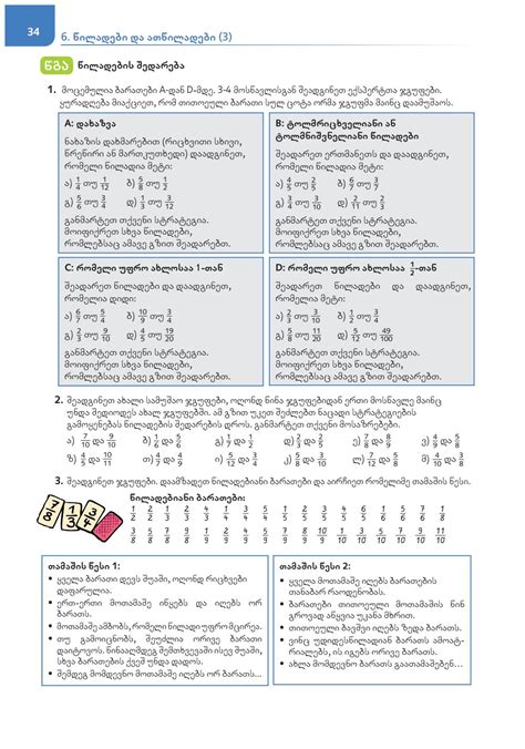 მე მიყვარს მათემატიკა მოსწავლის წიგნის ყდა მე 6 კლასი მე 2 ნაწილი By ელფის გამომცემლობა