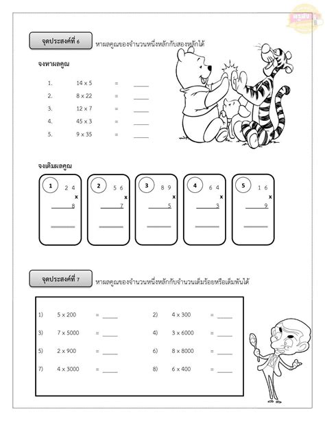ห้องสื่อครูลัง ใบงานคณิตศาสตร์การคูณ ป 3 Facebook