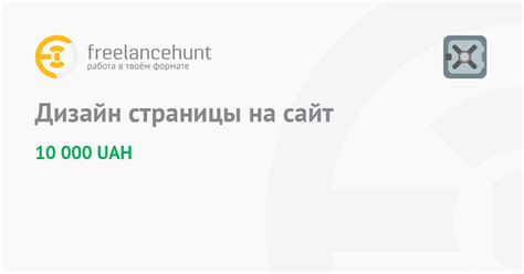 Дизайн страницы на сайт • фриланс работа для специалиста • категория Векторная графика ≡