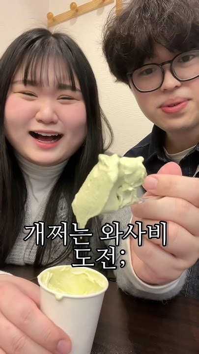 일본에만 있는 와사비 아이스크림 Shorts Youtube