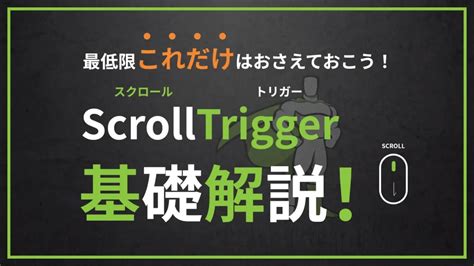 【初心者向け】gsapのscrolltriggerの使い方を解説！【javascriptの知識ほぼ不要】 りょーすけブログ