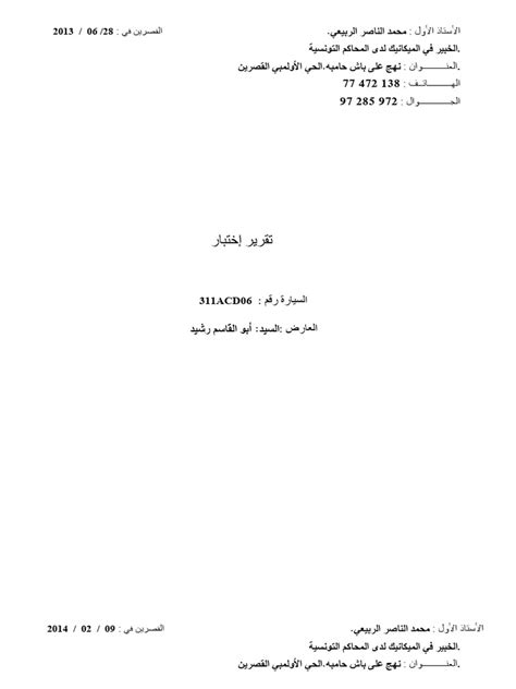 أبو القاسم رشيد 01 Pdf