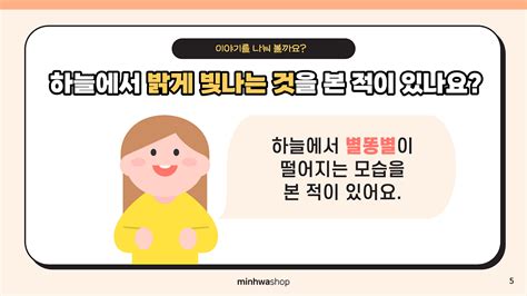과학 태양계와 별태양계의 구성원 관련 Ppt 수업 자료 및 미술 활동 영상