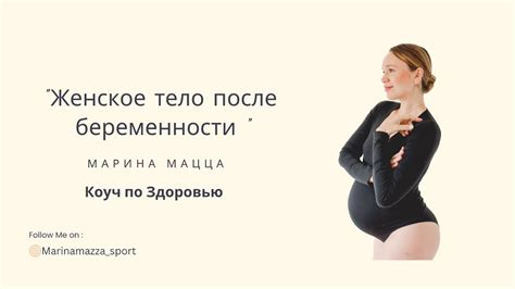 Женское тело после беременности и родов Youtube