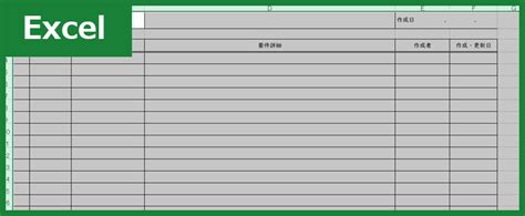 要件定義書 Excel 無料テンプレート「00002」は書き方のサンプルにも出来る雛形！｜