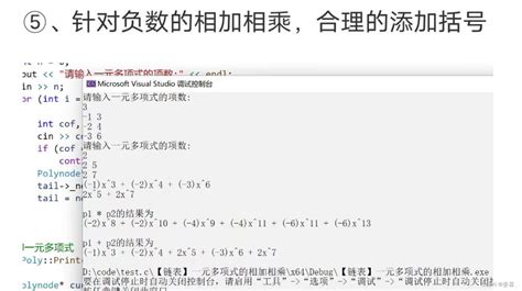 【链表实现】一元多项式相加相乘【详解相加相乘】
