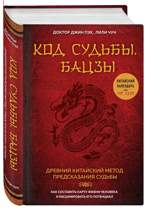 Код Судьбы Бацзы – купить книги на OZON по выгодным ценам