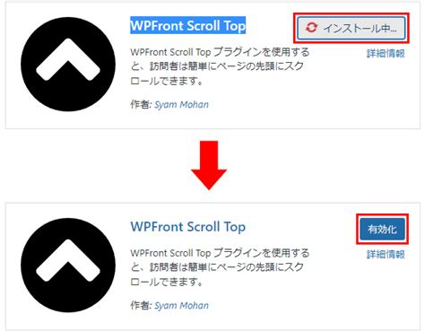 【wordpress】ページトップへ戻るボタンが簡単に実装できるプラグイン「wpfront scroll top」 いかする
