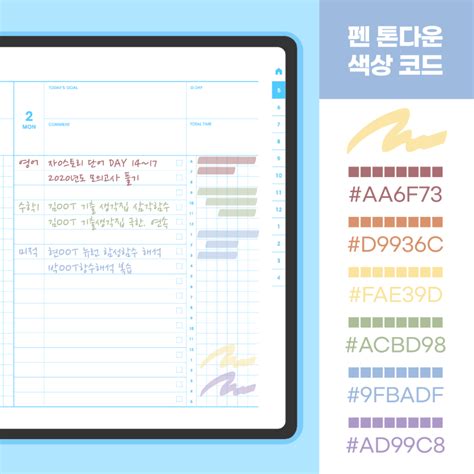 굿노트 색상 코드 추천 필기앱노타빌리티아이패드디지털 플래너pdf모트모트 네이버 블로그