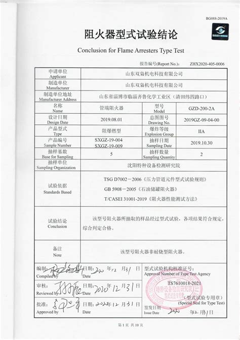 阻火器型式试验报告 GZD 200 2A 山东双枭机电科技有限公司