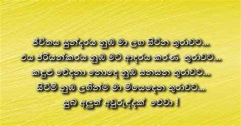Sinhala Wishes And Sms සිංහල සුභපැතුම් එකතුව