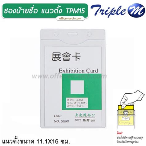 ซองใส่บัตร ซองพลาสติกใส่บัตร ซองป้ายชื่อ ขนาดใส่บัตร 11x16 Cm Shopee Thailand