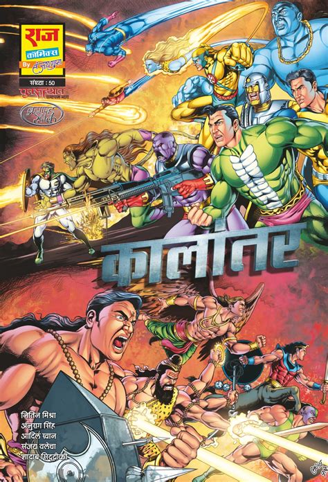 kaalantar collector s edition punarutthan part 3 final issue new release raj comics by