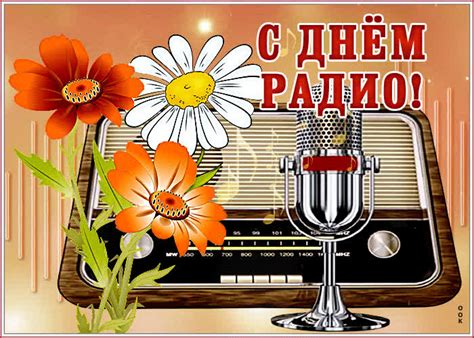 Открытка Прикольная открытка с Днем Радио Скачать бесплатно на