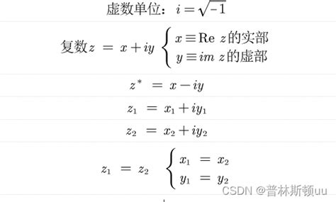 复数的定义及其运算 Csdn博客