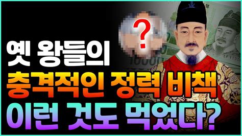 상상 그 이상 진짜 정력 왕 이 되기 위한 왕들의 비책입니다 YouTube