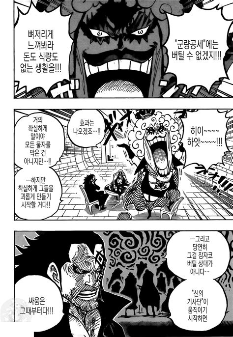원피스 1083화 변역 나옴용 One Piece