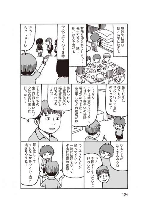 親と一緒に暮らせないという現実児童養護施設で暮らす子どもたち BEST TiMESベストタイムズ