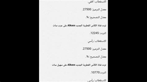 تردد قناه الكاس Youtube