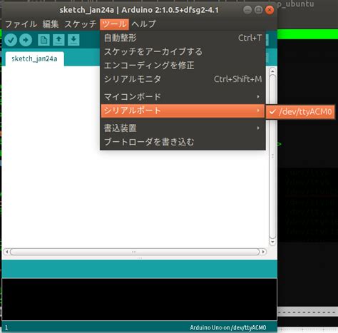 Arduino Uno セットアップ Ubuntu