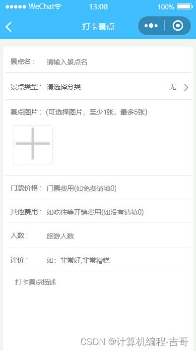 基于spring Boot旅游打卡小程序系统的设计与实现【java毕业设计·安装调试·代码讲解·文档报告】基于java、springboot