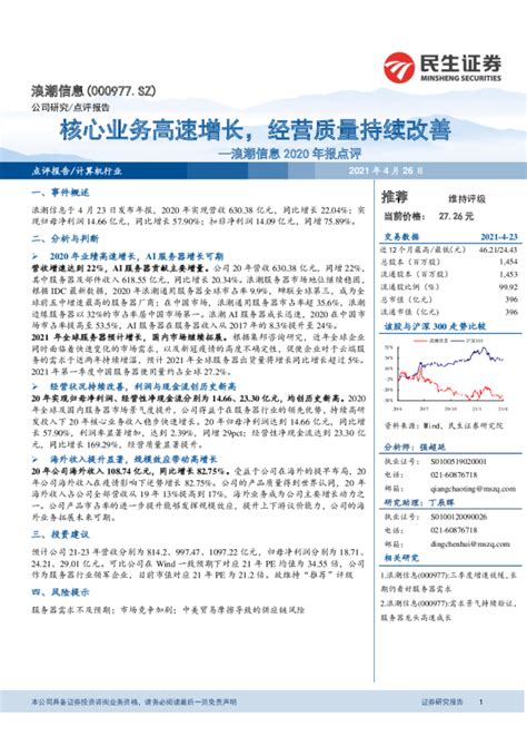 2020年报点评：核心业务高速增长，经营质量持续改善