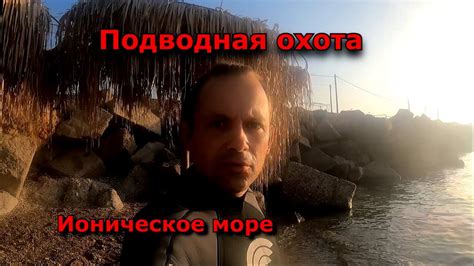 Подводная охота - YouTube