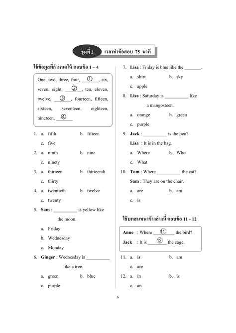 รวมข้อสอบ แบบฝึกหัด ใบงาน อนุบาล ม 6 ข้อสอบมาตรฐานชั้น ป 2 ปลายภาค วิชาภาษาอังกฤษ ชุดที่ 2