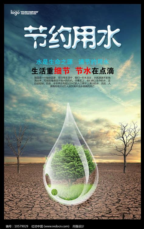 节约用水海报设计图片下载 红动中国