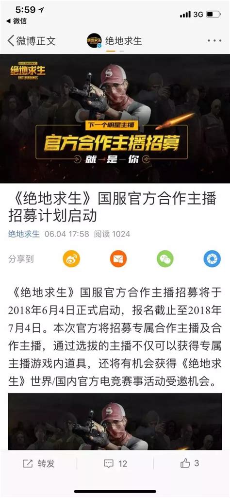 絕地求生國服將在6月內開測：官方主播已經開始招幕！ 每日頭條