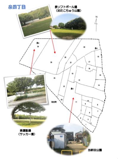 泉自治会「泉の沿革」