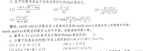 python数学表达公式转换成等价的python表达式 把下列数学表达式转换成等价的python表达式 csdn博客