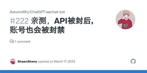 亲测API被封后账号也会被封禁 Issue AutumnWhj ChatGPT wechat GitHub