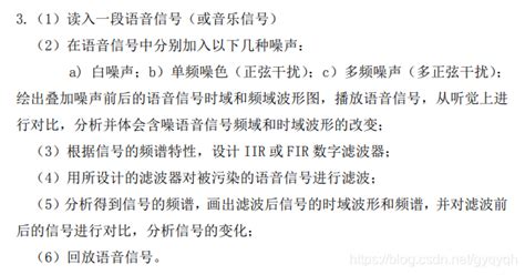 电信专业《数字信号处理课程设计》任务书 Csdn博客
