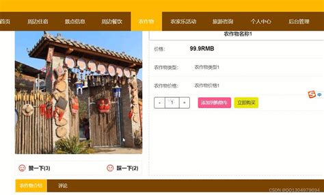 Pythondjango农家乐信息管理系统si3i6python农家乐管理系统 Csdn博客