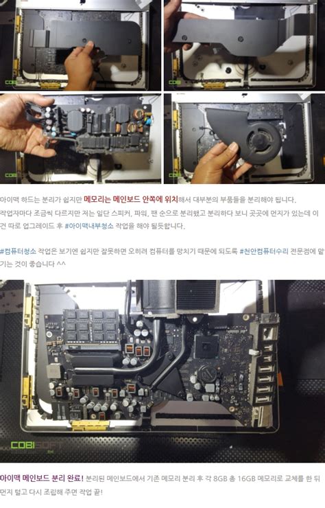 코비소프트 속도느린 애플 Pc 2012 아이맥 21 5인치 메모리 Ssd 교체 업그레이드