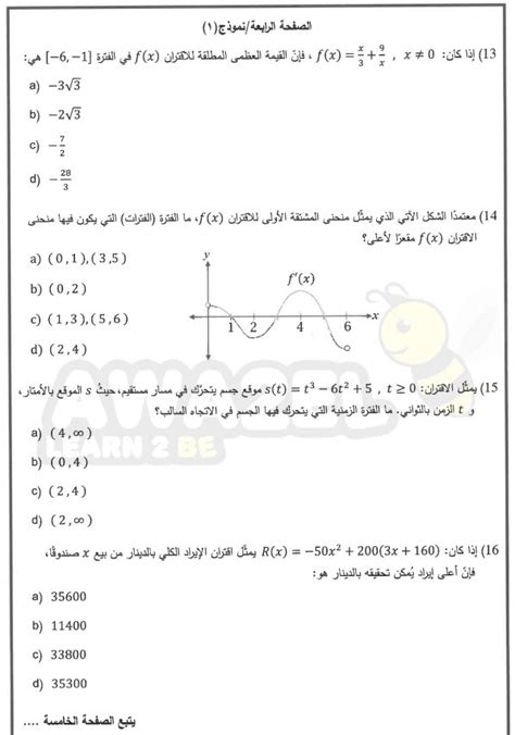 محدث إجابات امتحان الرياضيات توجيهي 2023 الورقة الأولى الأدبي والعلمي بالأردن وكالة سوا الإخبارية