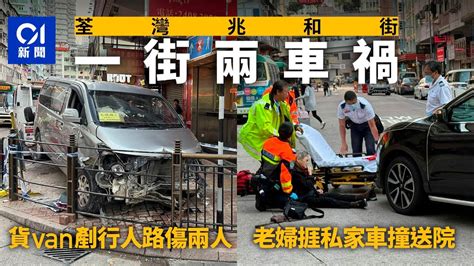 荃灣兆和街半小時兩車禍 貨van剷行人路傷兩途人 私家車撞老婦01新聞突發車禍私家車客貨van YouTube