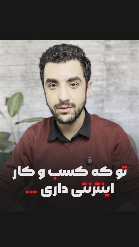 ‎امیرحسین مومنی آموزش اینستاگرام‎ • Instagram Photos And Videos