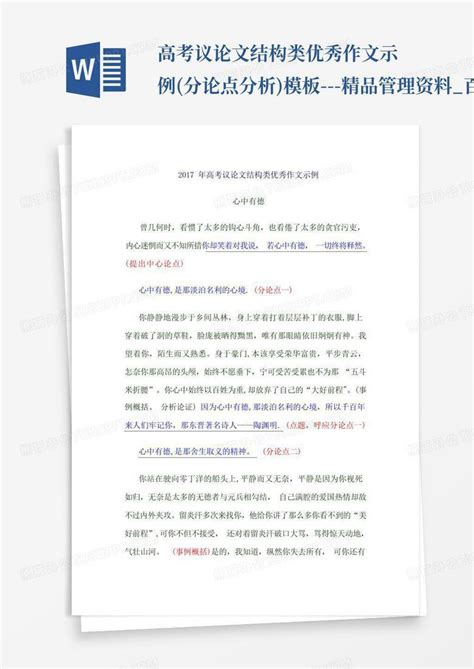 高考议论文结构类优秀作文示例 分论点分析 精品管理资料Word模板下载 编号lkpzwnpk 熊猫办公