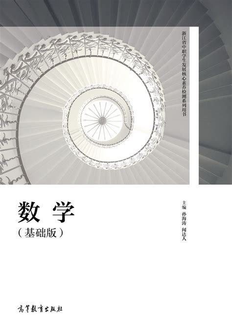 Abook 新形态教材网 数学（基础版）