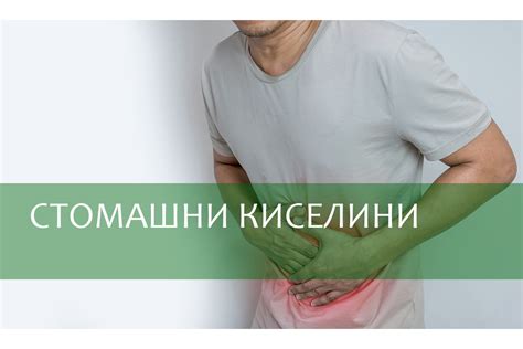 Първа помощ веднага при киселини